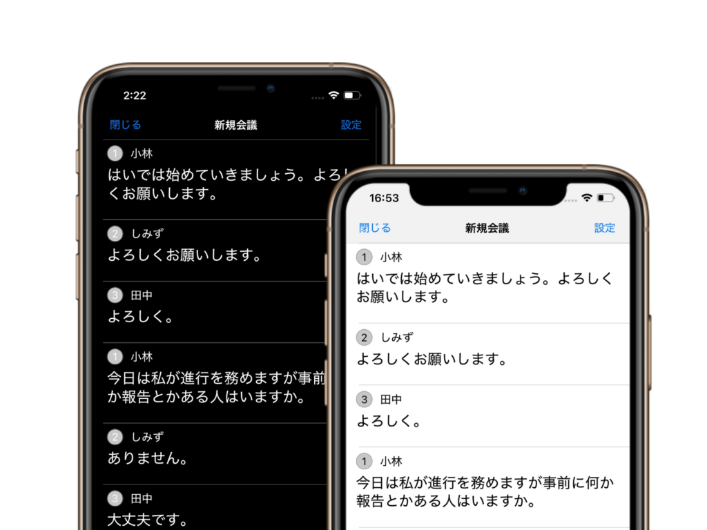 【iOS_】認識結果の表示設定 | TeamLog｜みんなで使える音声認識